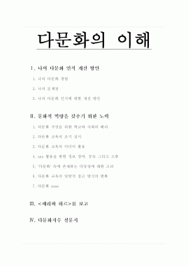 1. 다문화의 이해, 세리와 하르-1페이지