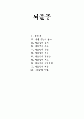 20. 뇌졸중, 성인병-1페이지