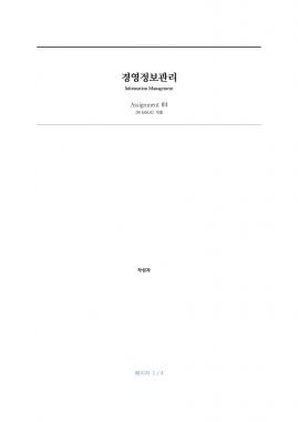 [경영정보관리][한국항공대] Balanced Scorecard BSC - 서울시설공단 사례를 중심으로-1페이지