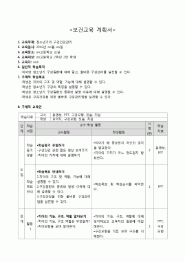 보건교육 계획서, 청소년기 구강관리 보건교육 계획서-1페이지