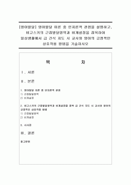 [영아발달] 영아발달 이론 중 인지론적 관점을 설명하고,  비고스키의 근접발달영역과 비계설정을 접목하여 일상생활에서 급 간식 지도 시 교사와 영아의 긍정적인 상호작용 방법-1페이지