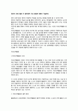 프로그램의 각 흥미영역 구성 방법에 대해서 기술하라-1페이지