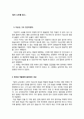 [독후감] ‘칼의 노래’를 읽고 [칼의 노래 독후감, 칼의 노래 감상문]-1페이지