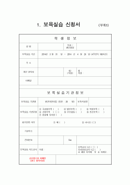 보육실습일지(어린이집) 4주연속 A+받은 일지입니다.-1페이지