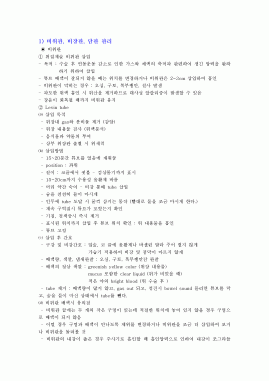 비위관, 비장관, 담관 관리,식도출혈간호,위장관출혈간호,위루술,간이식,장루간호-1페이지