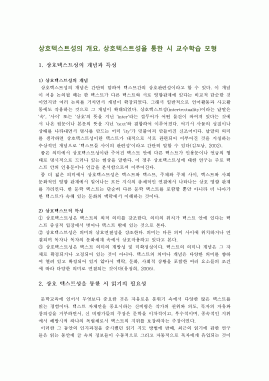 [상호텍스트성] 상호텍스트성의 개요, 상호텍스트성을 통한 시 교수학습 모형 - 상호텍스트성 시 교수학습-1페이지