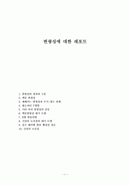 변광성에 대한 레포트-1페이지