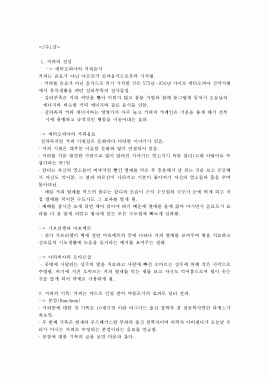 [2015년 2학기] 커피와 바리스타 족보 및 기출입니다~~^^-1페이지