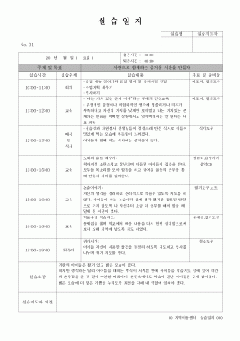 사회복지 현장실습 일지-1페이지