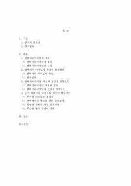 부산 컨테이너 터미널의 생산성 향상방안-1페이지