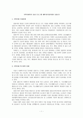지역사회복지 실천 프로그램(서울 성동구)-1페이지