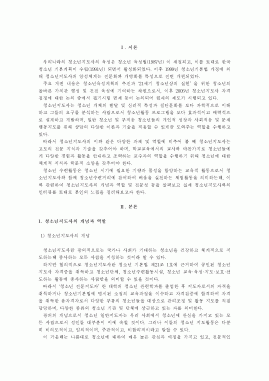 청소년 활동 과제(청소년지도사 인터뷰)-1페이지