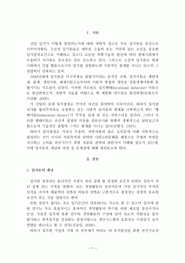 입지론의 개념과 장점 및 문제점-1페이지