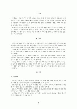 청소년 문화와 여가(2016 청소년 통계 분석)-1페이지