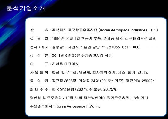우주 연봉 산업 항공 한국 한국항공우주산업 연봉