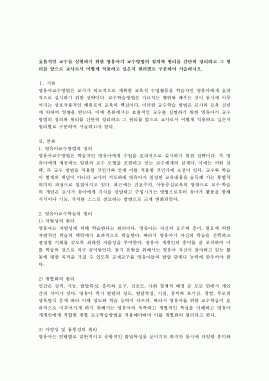 효율적인 교수를 실현하기 위한 영유아기 교수방법의 정의와 원리를 간단히 정리하고 그 원리를 앞으로 교사로서 어떻게 적용하고 싶은지 원리별로 구분하여 서술하시오.-1페이지