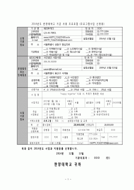 사회복지 프로포절 작성-1페이지