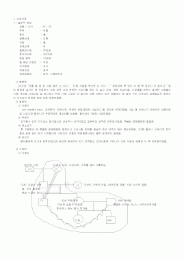 정신전문간호사 조현병 case study-1페이지