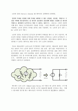 노튼의 정리 증명-1페이지