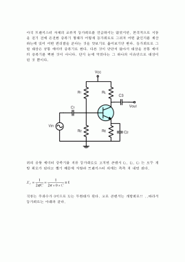 트랜지스터 증폭기 주변회로의 등가회로-1페이지