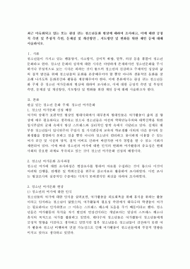 최근 이슈화되고 있는 또는 관심 갖는 청소년문화 현상에 대하여 조사하고, 이에 대한 긍정적 측면 및 부정적 측면, 문제점 및 개선방안 , 지도방안 및 변화를 위한 제언 등에 대해-1페이지