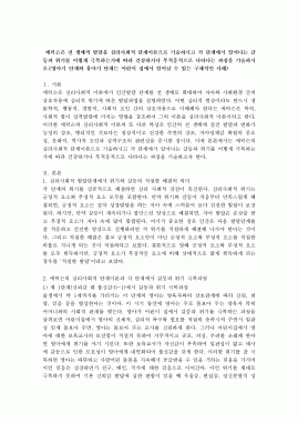 에릭슨은 전 생애적 발달을 심리사회적 단계이론으로 기술하시고 각 단계에서 일어나는 갈등과 위기를 어떻게 극복하는가에 따라 건강하거나 부적응적으로 나타나는 과정을 기술하시오.-1페이지