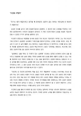 이건희 27법칙을 읽고-1페이지