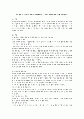 효과적인 아동상담을 위한 아동상담자의 부모•아동 면담방법에 대해 설명하시오.-1페이지