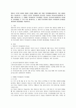 영유아 시기의 치아관리의 중요성과 연령별 치아관리의 지도방법, 유아교육기관에서의 치아관리교육방법, 현재 우리사회의 영유아 치아관리의 문제점과 발전방향을 작성하시오-1페이지