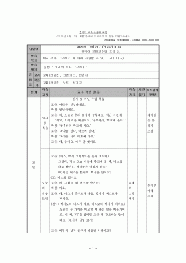 A+ 한국어 수업(초급2) 교안 - 비교의 조사 ‘-보다\ 6p 2015-1페이지