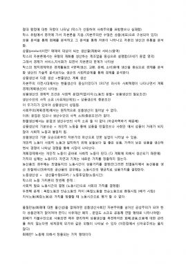 경북대 정치경제학 기말고사 수업 핵심 요약 입니다.-1페이지