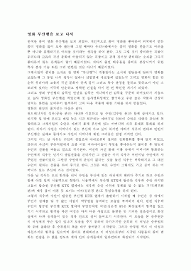 [영화감상문]부산행-1페이지