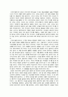 [독후감] 고려사열전을 읽고 - 역사와 현재-1페이지