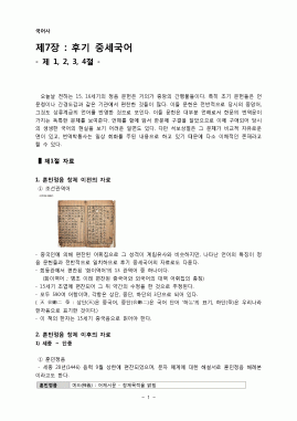 국어사 - 후기 중세국어 정리자료-1페이지