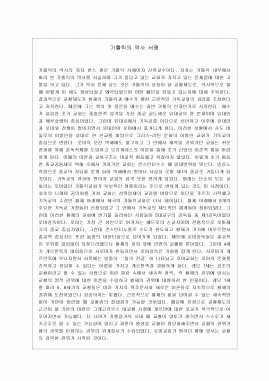 가톨릭의 역사 서평-1페이지