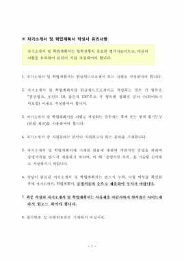전북대 로스쿨(법학전문대학원) 최종합격자 자기소개서 및 학업계획서-1페이지