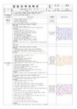 만 3세 12월 4주 평가인증 일지-1페이지