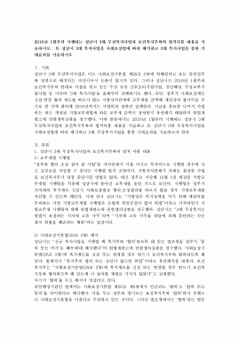 성남시 3대 무상복지사업과 보건복지부와의 법적다툼 내용, 성남시 3대복지사업을 사회보장법에 따라 해석, 3대복지사업 기대효과-1페이지