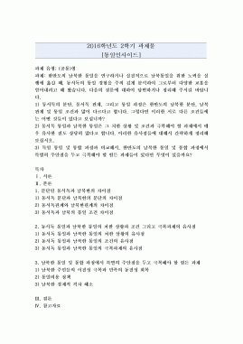 통일인사이드 공통) 한반도의 남북한 통일을 연구하거나 실질적으로 남북통일을 위한 노력을 실행에 옮길 때, 동서독의 통일 경험을 주의 깊게 분석하여 그로부터 다양한 교훈을 얻어내려고-1페이지