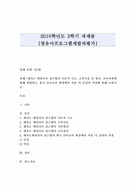 영유아프로그램개발과평가 C형) 레지오 에밀리아 접근법의 이론적 기초, 교육목표 및 원리, 교육과정에 대해 설명하고, 한국 유아교육 현장에의 적용 시 강점과 약점에 관해 논하시오-1페이지