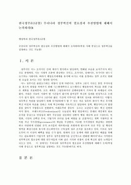 한국정부론3A) 현 정부에서 추진하고 있는 정부혁신의 주요내용을 정리하고 그 성과를 논하시오0k-1페이지