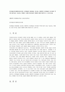 공연예술의이해와감상3공통) 공연예술의 대중화를 선도하는 현대적인 공연예술인 뮤지컬의 역사와 형식등을 서술하고 확대된 국내뮤지컬산업의 현황에 대해 비판적으로 논하시오0k-1페이지