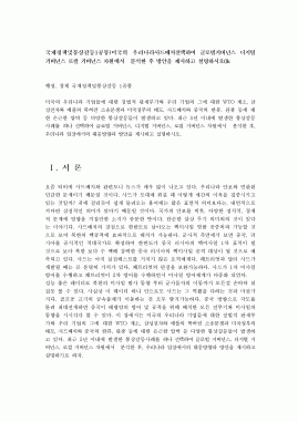 국제정책및통상갈등1공통)미국의 우리나라사드배치선택하여 글로벌거버넌스 디지털 거버넌스 로컬 거버넌스 차원에서  분석한 후 방안을 제시하고 설명0k-1페이지