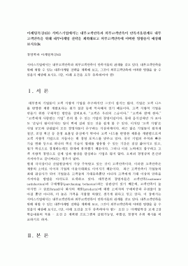 마케팅특강4B) 서비스기업에서는 내부고객만족과 외부고객만족이 만족거울관계로 내부고객만족을 위해 내부마케팅 전략을 계획해보고 외부고객만족에 어떠한 영향줄지 예상해 보시오0k-1페이지