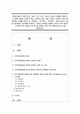 (행정사례연구 공통) 문학,  영화,  가요,  사진,  게임 중 하나의 사례를 선택하고,  그 사례와 관련된 사회적인 배경,  정책이나 제도 등을 소개하고 정책이 (연구계획서)-1페이지