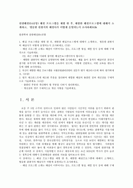 관광해설론4공통) 해설 프로그램을 체험 한 후, 체험한 해설프로그램에 대해서 소개하고,  방문한 관광지-경복궁-의 해설사가 어떻게 운영되는지 조사0k-1페이지