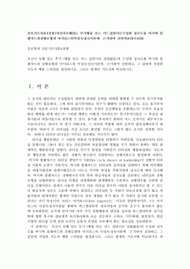 간호지도자론4공통)자신이속해있는 부서병동 또는 어느집단이든구성원 성숙도를 허시와 블랜차드의상황모형과 아지리스의미성숙․성숙이론에  근거하여 진단비교0K-1페이지