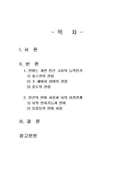 2016년 2학기 언어의이해 중간시험과제물 B형(뇌와 언어의 진화)-1페이지