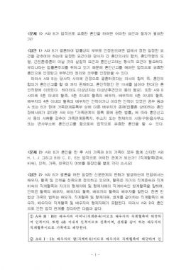 2016년 2학기 생활법률 중간시험과제물 공통(유형별 10개의 공통문제)-1페이지