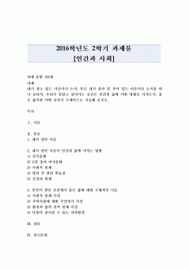 인간과사회 B형) 내가 살고 있는 마을이나 도시, 혹은 내가 살아 본 적이 있는 마을이나 도시를 하나 골라서, 우리가 몸 담고 살아가는 공간은 인간의 삶에 어떤 영향을 미치는지,-1페이지